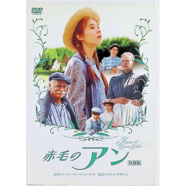 赤毛のアン 特別版 [DVD] ミーガン・フォローズ、コリーン・デューハースト、リチャード・ファーンズワース、監督ケヴィン・サリヴァン音声 /  日本語・英語 字幕 /  日本語・英語JAN : 4988105055988DVD/ブルーレイ...