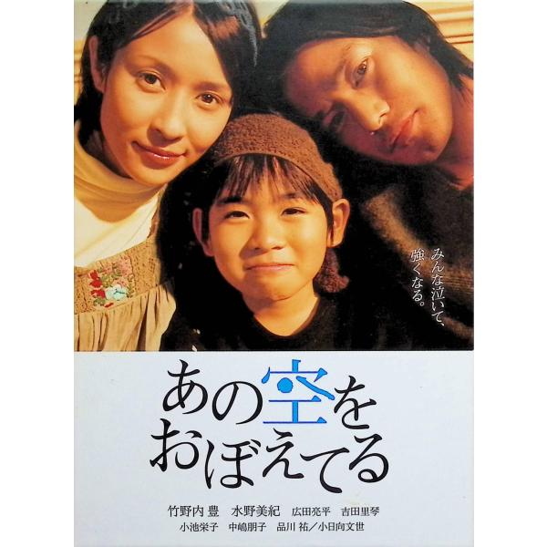 あの空をおぼえてる スペシャル・エディション (初回限定生産2枚組) [DVD] 伊藤歩、石田卓也、監督 深川栄洋JAN : 4988104049094DVD/ブルーレイ,日本映画