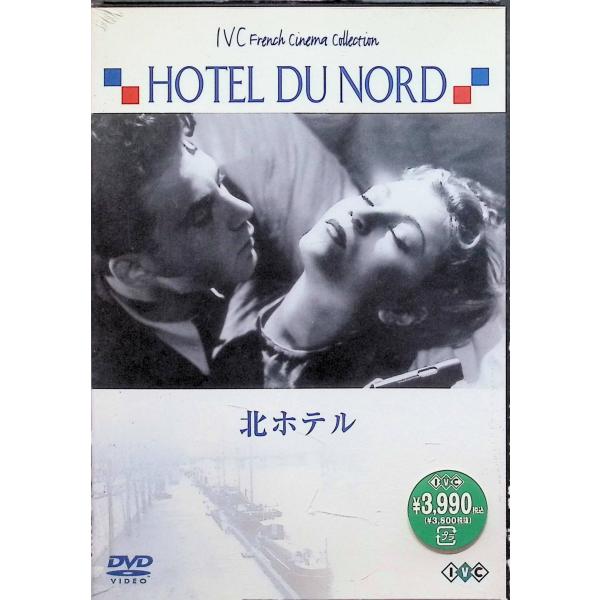 北ホテル [DVD] アンヌ・ヴィアゼムスキー  ルイ・ジューヴェ  アルレッティ  監督  マルセル・カルネ音声 /  フランス語 字幕 /  日本語JAN : 4933672233154DVD/ブルーレイ,外国映画,ドラマ