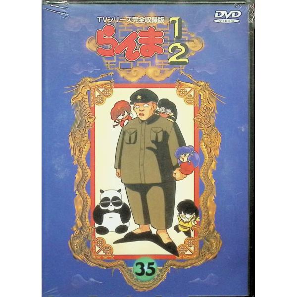 らんま1/2 TVシリーズ完全収録版(35) [DVD] 山口勝平、林原めぐみ、日高のり子、高山みなみ、井上喜久子音声 /   字幕 /  JAN : 4988231009725DVD/ブルーレイ,アニメ