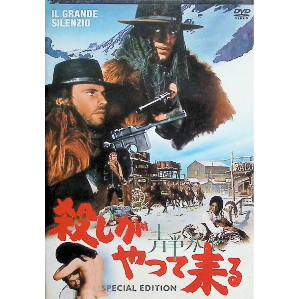 殺しが静かにやって来る スペシャル・エディション [DVD] ジャン＝ルイ・トランティニャン クラウス・キンスキー　監督：セルジオ・コルブッチ音声 /  日本語・英語・イタリア語 字幕 /  日本語・英語・イタリア語JAN : 498813...