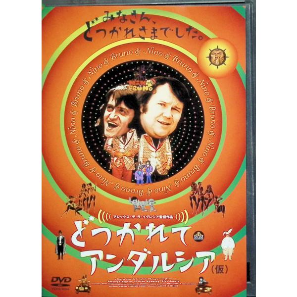 どつかれてアンダルシア(仮) [DVD] 音声 /  日本語・スペイン語 字幕 /  日本語JAN : 4900950194506DVD/ブルーレイ,外国映画,コメディ / ファミリー