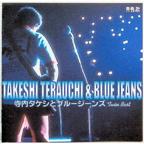 寺内タケシとブルージーンズ ツイン・ベスト（2枚組） 寺内タケシ&amp;ブルージーンズJAN/品番  4988007194488　ハイブライトハイブライトCD,邦楽