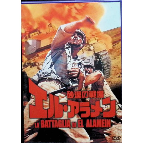 砂漠の戦場 エル・アラメン[DVD] フレデリック・スタフォード (出演), ロベール・オッセン (出演), ジョルジオ・フェローニ (監督)音声 /  イタリア語 字幕 /  日本語JAN : 4527427626256DVD/ブルーレイ...