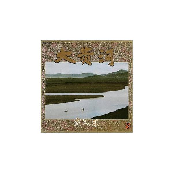 大黄河 宗次郎JAN/品番  4988032300014　サウンド・デザイン(unknown)CD,邦楽