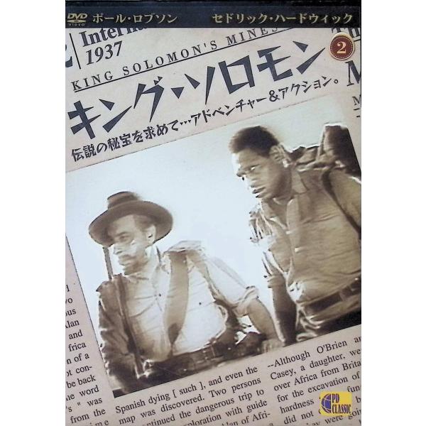 キング・ソロモン  - King Solomon's Mines -  (DVD) ポール・ロブソン (出演), セドリック・ハードウィック (出演), ロバート・スティーヴンソン (監督)音声 /   字幕 /  日本語JAN : 499...