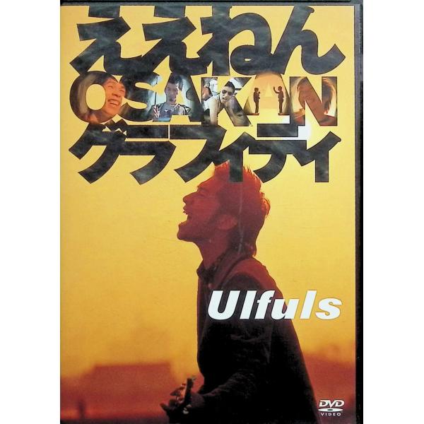 ええねん OSAKAN グラフィティ [DVD] ウルフルズJAN : 4988006947351EMIミュージック・ジャパンDVD/ブルーレイ,ミュージック,邦楽