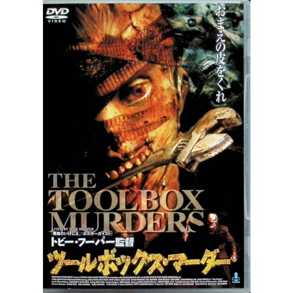 ツールボックス・マーダー [DVD] アンジェラ・ベティス、ブレント・ローム、ジュリエット・ランドー、監督トビー・フーパー音声 /  日本語・英語 字幕 /  日本語JAN : 4947127531191DVD/ブルーレイ,外国映画,サスペ...