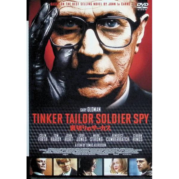 裏切りのサーカス コレクターズ・エディション [DVD] ゲイリー・オールドマン (出演), コリン・ファース (出演), トーマス・アルフレッドソン (監督)音声 /  日本語・英語 字幕 /  日本語JAN : 490795304273...