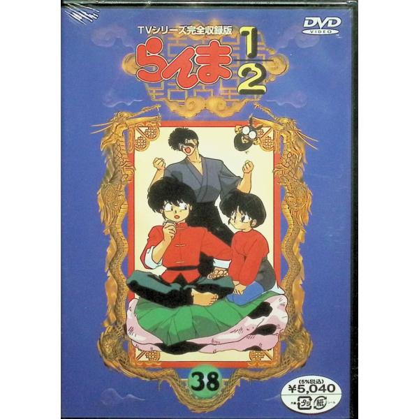 らんま1/2 TVシリーズ完全収録版(38) [DVD] 山口勝平、林原めぐみ、日高のり子、高山みなみ、井上喜久子音声 /   字幕 /  JAN : 4988231010028DVD/ブルーレイ,アニメ,テレビアニメ / OVA
