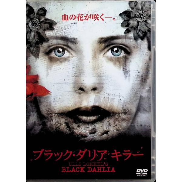 ブラック・ダリア キラー [DVD] エリッサ・ダウリング、サットン・クリストファー、クリスチャン・ベーム  監督 ウーリー・ロメル  内容解説音声 /  英語 字幕 /  日本語JAN : 4527433070203DVD/ブルーレイ,外...