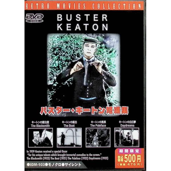 バスター・キートン短編集 新訳版 [DVD] バスター・キートン、ルネ・アドレ、ジョー・キートン、監督バスター・キートン音声 /  - 字幕 /  日本語JAN : 4571244171031DVD/ブルーレイ,外国映画,コメディ / ファミリー
