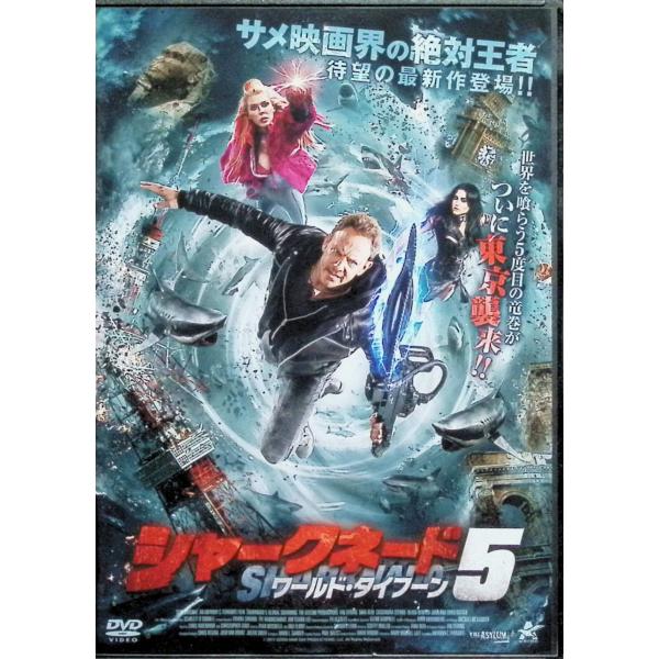 シャークネード5 ワールド・タイフーン [DVD] アイアン・ジーリング (出演), タラ・リード (出演), アンソニー・C・フェランテ (監督)音声 /  日本語・英語 字幕 /  日本語JAN : 4532318412436DVD/ブ...