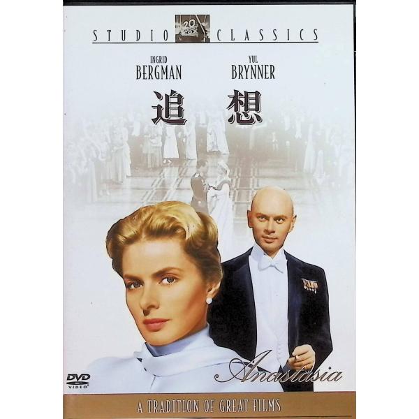 追想 [DVD] イングリッド・バーグマン (出演), ユル・ブリンナー (出演), アナトール・リトバック (監督)音声 /  日本語・英語 字幕 /  日本語・英語JAN : 4988142836120DVD/ブルーレイ,外国映画,ラブ...