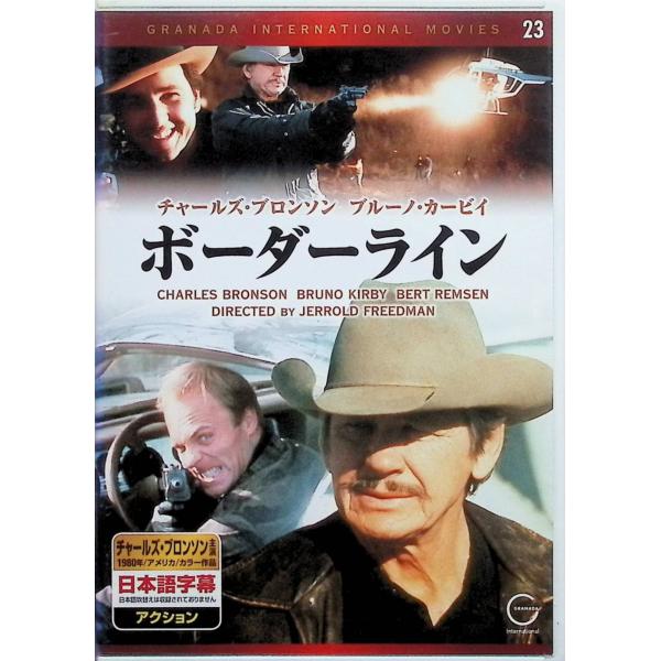 ボーダーライン [DVD] チャールズ・ブロンソン、エド・ハリス、ブルーノ・カービイ   監督：ジェロルド・フリードマン音声 /  英語 字幕 /  日本語JAN : 4906585814239DVD/ブルーレイ,外国映画,アクション