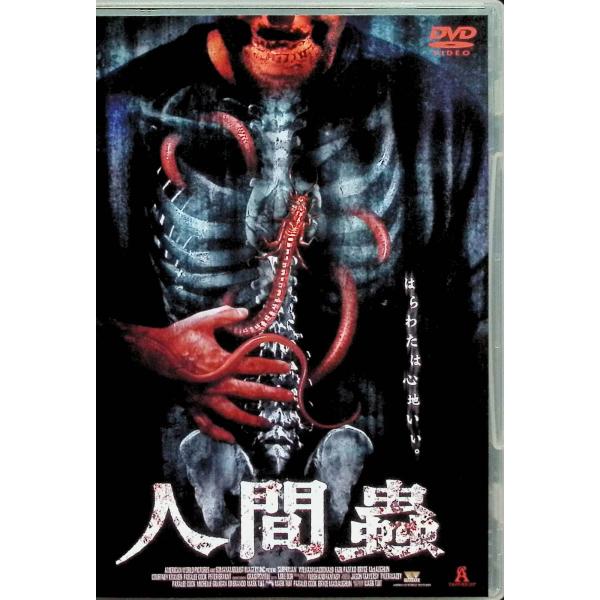 人間蟲 [DVD] ウィリアム・マクドナルド、コートニー・クレイマー、アール・パストコー、監督 マーク・タート音声 /  日本語・英語 字幕 /  日本語JAN : 4532318005836DVD/ブルーレイ,外国映画,サスペンス / ホラー