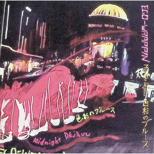 Midnight Dejavu〜色彩のブルース〜 EGO-WRAPPIN’JAN/品番  4988005290250　ポリドールユニバーサル ミュージックCD,邦楽