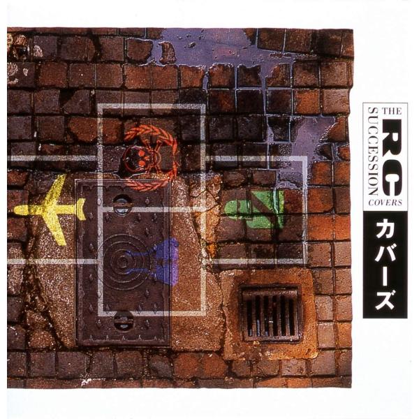 カバーズ RC SUCCESSIONJAN/品番  4988005409249　USMジャパンユニバーサルCD,邦楽