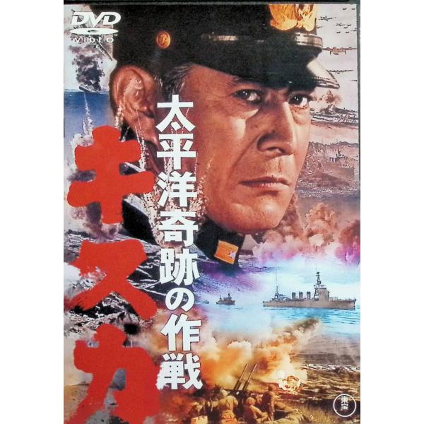 太平洋奇跡の作戦 キスカ [東宝DVD名作セレクション][DVD] 三船敏郎 (出演), 山村聡 (出演), 佐藤允 (出演), 丸山誠治 (監督)JAN : 4988104096746DVD/ブルーレイ,日本映画