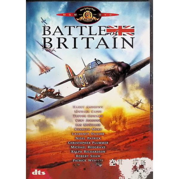 空軍大戦略 [DVD] サー・ローレンス・オリヴィエ (出演), マイケル・ケイン (出演), ガイ・ハミルトン (監督)音声 /  日本語・英語 字幕 /  日本語・英語JAN : 4988142456328DVD/ブルーレイ,外国映画,戦争