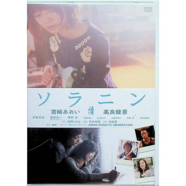 ソラニン スタンダード・エディション [DVD] 宮崎あおい、高良健吾、監督三木孝浩JAN : 4582224468478DVD/ブルーレイ,日本映画