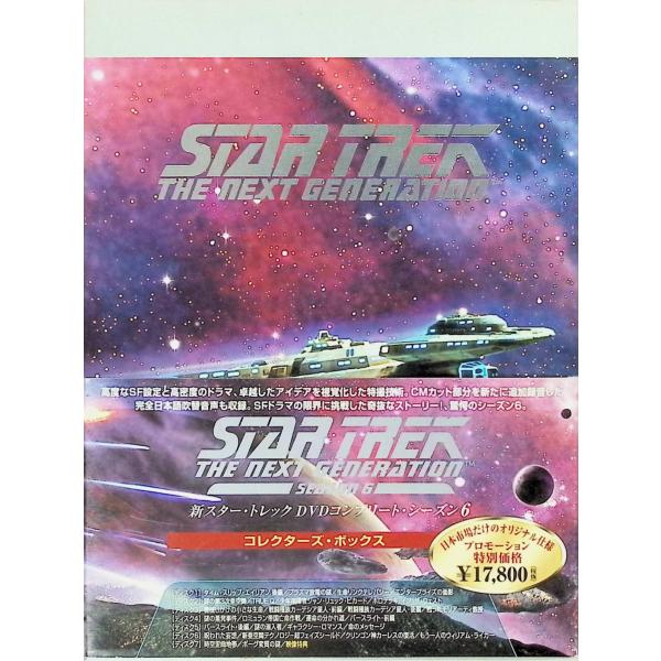 新スター・トレック DVDコンプリート・シーズン 6 ― コレクターズ・ボックス [DVD7枚組] パトリック・スチュワート、ジョナサン・フレイクス、ブレント・スパイナー音声 /  日本語・英語 字幕 /  日本語・英語JAN : 4988...