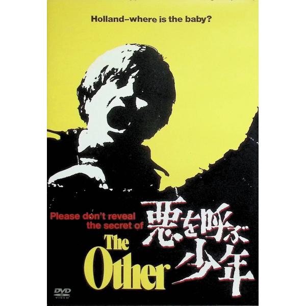 悪を呼ぶ少年 [DVD] ユタ・ヘーゲン、ダイアナ・マルドア、マイケル・レッドグレイヴ、?  監督 ジョセフ・ロス音声 /  英語 字幕 /  日本語JAN : 4988142839725DVD/ブルーレイ,外国映画,サスペンス / ホラー