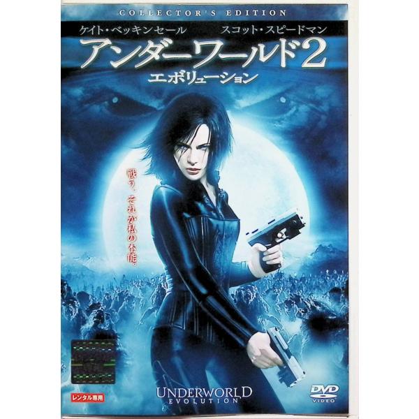 アンダーワールド 2 エボリューション コレクターズ・エディション  [レンタルアップDVD] ケイト・ベッキンセール、スコット・スピードマン、トニー・カラン 監督：レン・ワイズマン音声 /  日本語・英語 字幕 /  日本語・英語JAN ...