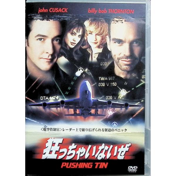 狂っちゃいないぜ [DVD] ジョン・キューザック、ビリー・ボブ・ソーントン、アンジェリーナ・ジョリー  監督名：マイク・ニューウェル音声 /  日本語・英語 字幕 /  日本語・英語JAN : 4988142151926DVD/ブルーレイ...