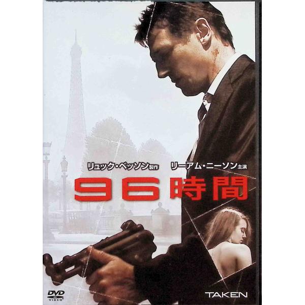 96時間 [DVD] リーアム・ニーソン (出演), ファムケ・ヤンセン (出演), ピエール・モレル (監督)音声 /  日本語・英語 字幕 /  日本語・英語JAN : 4988142802729DVD/ブルーレイ,外国映画,アクション
