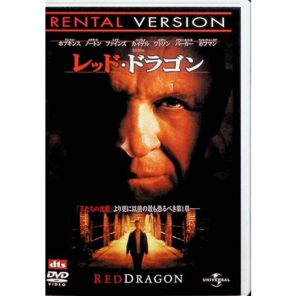 レッド・ドラゴン[レンタル落ち] アンソニー・ホプキンス (出演), エドワード・ノートン (出演), ブレット・ラトナー (監督)音声 /  日本語・英語 字幕 /  日本語・英語JAN : 4560128826020DVD/ブルーレイ,...