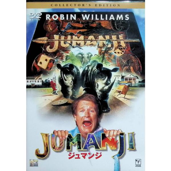 ジュマンジ コレクターズ・エディション [DVD] ロビン・ウィリアムス (出演), ボニー・ハント (出演), ジョー・ジョンストン (監督)音声 /  日本語・英語 字幕 /  日本語・英語JAN : 4547462002556DVD/...