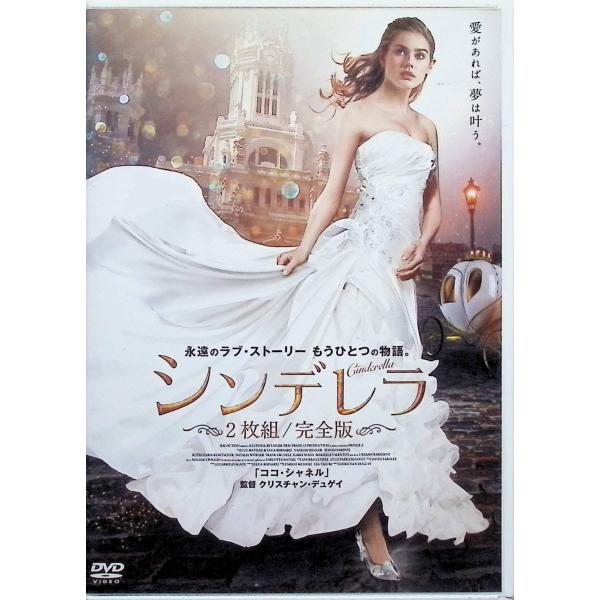 シンデレラ ≪2枚組/完全版≫ [DVD] 出演者　ヴァネッサ・ヘスラー、フラヴィオ・パレンティ、ナタリア・ヴェルベケ  監督　クリスチャン・デュゲイ音声 /  日本語・英語 字幕 /  日本語JAN : 4560245142072DVD/...