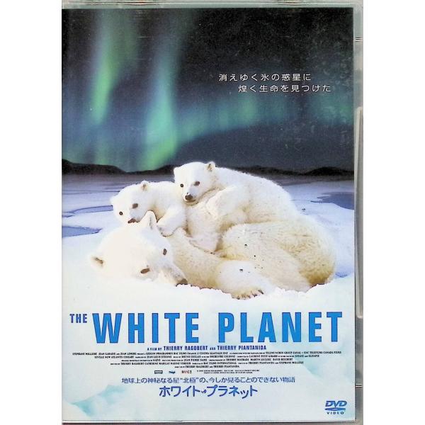 ホワイト・プラネット [DVD2枚組] 監督 ティエリー・ラゴベール、ティエリー・ピアンタニダ音声 /  日本語・フランス語 字幕 /  日本語JAN : 4988013262843DVD/ブルーレイ,外国映画,ドキュメンタリー / その他