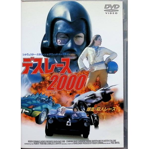 デス・レース2000 [DVD] デヴィッド・キャラダイン、シルヴェスター・スタローン、シモーヌ・グリフェス、メアリー・ウォロンノフ  監督 ポール・バーテル音声 /  英語 字幕 /  日本語JAN : 4988102583811DVD/...