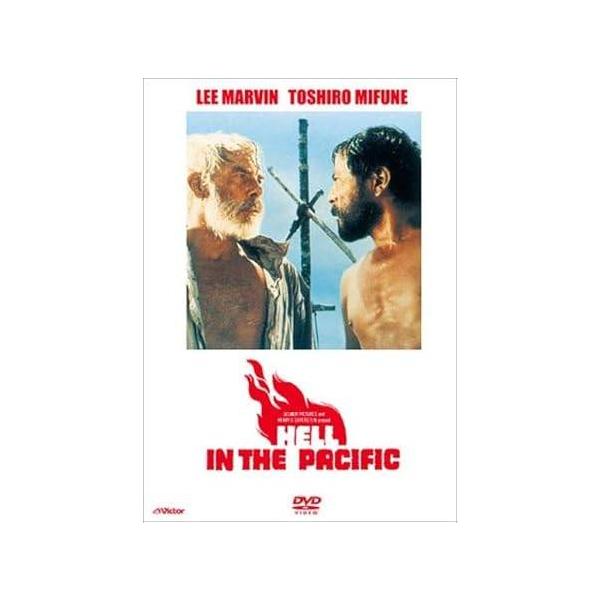 太平洋の地獄 [DVD] リー・マービン (出演), 三船敏郎 (出演), ジョン・ブアマン (監督)音声 /  日本語・英語 字幕 /  日本語JAN : 4975769258008DVD/ブルーレイ,外国映画,アドベンチャー / ヒーロー