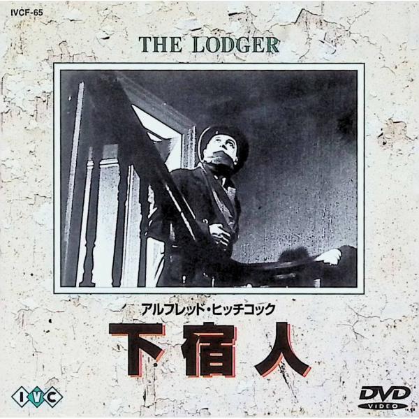 下宿人 [DVD] アイヴァー・ノヴェロ、ジューン・トリップ、マルコム・キーン、監督アルフレッド・ヒッチコック音声 /  - 字幕 /  日本語JAN : 4933672220888DVD/ブルーレイ,外国映画,サスペンス / ホラー