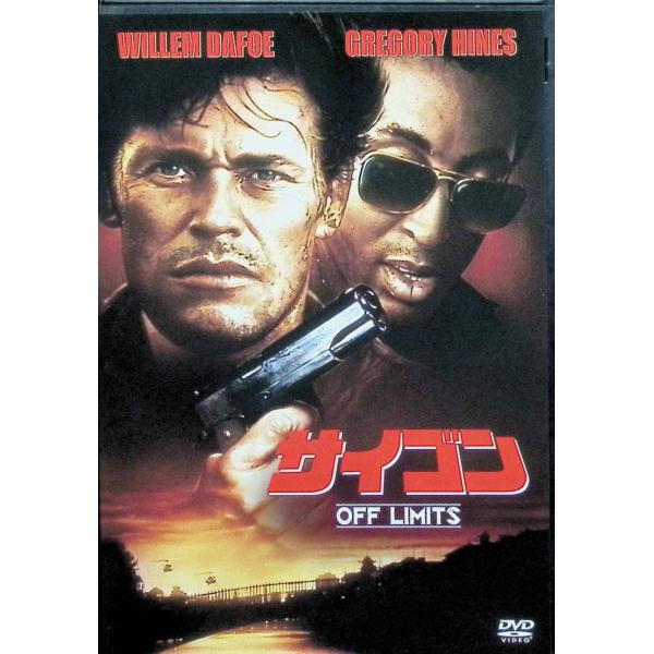 サイゴン [DVD] ウィレム・デフォー グレゴリー・ハインズ フレッド・ウォード  監督 クリストファー・クロウ音声 /  英語 字幕 /  日本語JAN : 4988142047212DVD/ブルーレイ,外国映画,ドラマ