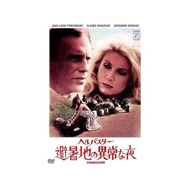 避暑地の異常な夜 [DVD] ジャン=ルイ・トランティニャン (出演), カトリーヌ・ドヌーヴ (出演), ジェラール・ピレス (監督)音声 /  フランス語 字幕 /  日本語JAN : 4988013164666DVD/ブルーレイ,外国...