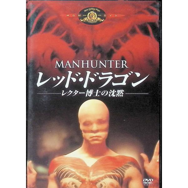レッド・ドラゴン -レクター博士の沈黙- [DVD] ウィリアム・L・ピーターセン (出演), マイケル・マン (監督), ブライアン・コックス (出演)音声 /  英語 字幕 /  日本語・英語JAN : 4988142161628DVD...