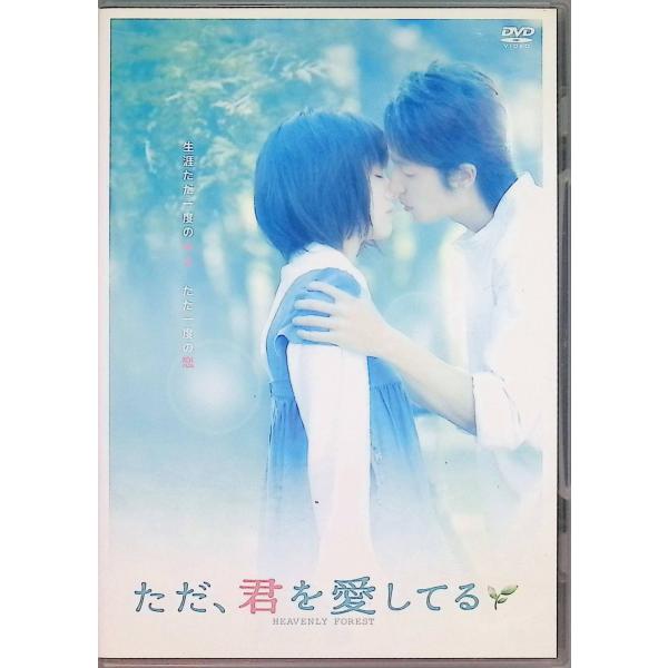 ただ、君を愛してる スタンダード・エディション [DVD] 玉木宏 (出演), 宮崎あおい (出演), 新城毅彦 (監督)JAN : 4988064261796DVD/ブルーレイ,日本映画