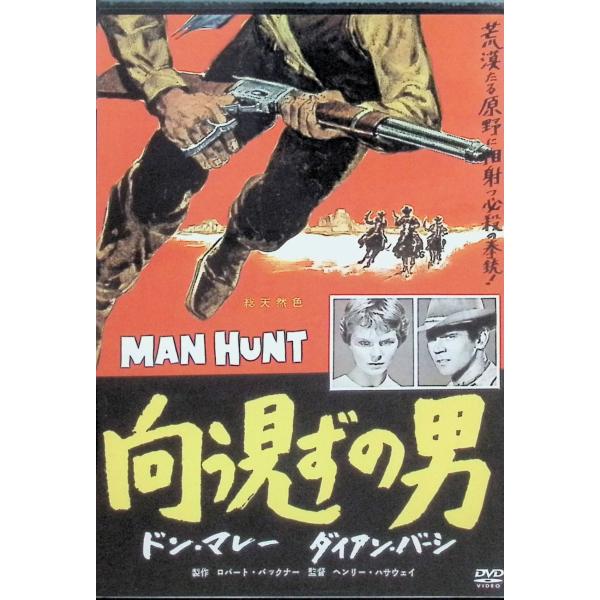 向う見ずの男 [DVD] ドン・マレイ  ダイアン・ヴァーシ  デニス・ホッパー  監督  ヘンリー・ハサウェイ音声 /  英語 字幕 /  日本語JAN : 4589609948518DVD/ブルーレイ,外国映画,西部劇