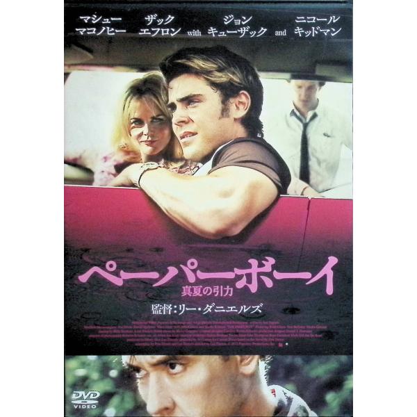 ペーパーボーイ 真夏の引力 [DVD] ザック・エフロン、ニコール・キッドマン?  監督 リー・ダニエルズ1969年のフロリダ州で、大学中退の新聞配達青年ジャックが謎の美女シャーロットに魅せられ、兄の記者ウォードと共に獄中婚約者ヒラリーの冤...