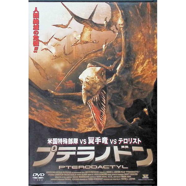 プテラノドン [DVD] クーリオ (出演), キャメロン・ダッド (出演), マーク・L・レスター (監督)音声 /  日本語・英語 字幕 /  日本語JAN : 4961523275237DVD/ブルーレイ,外国映画,パニック