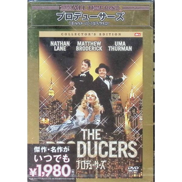 プロデューサーズ コレクターズ・エディション [DVD] ネイサン・レイン (出演), マシュー・ブロデリック (出演), スーザン・ストローマン (監督)音声 /  英語 字幕 /  日本語・英語JAN : 4547462047984DV...