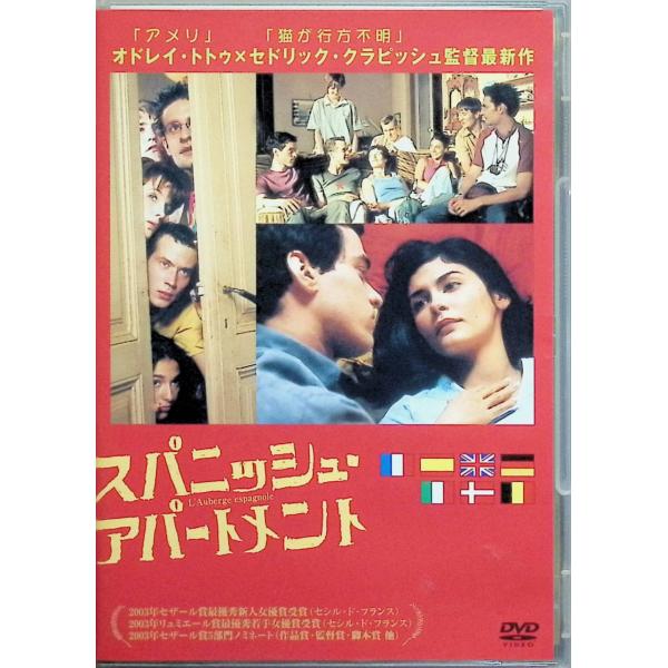 スパニッシュ・アパートメント [DVD] ロマン・デュリス (出演), ジュディット・ゴドレーシュ (出演), セドリック・クラピッシュ (監督)音声 /  日本語・英語・スペイン語・フランス語 字幕 /  日本語・英語JAN : 4988...