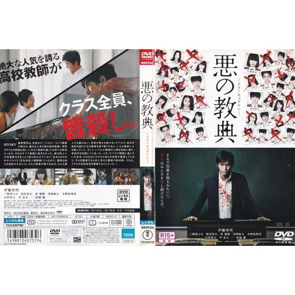 ■カテゴリ：中古DVD■商品情報：監督 : 三池崇史　出演 : 伊藤英明, 二階堂ふみ, 染谷将太, 林 遣都■ジャンル：邦画