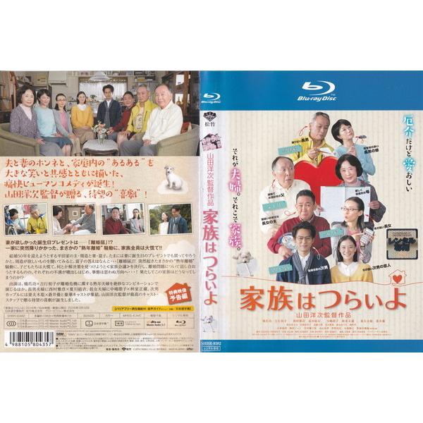 ■カテゴリ：中古Blu-ray■商品情報：監督 : 山田洋次　出演 : 橋爪功, 吉行和子, 西村雅彦, 夏川結衣, 中嶋朋子■ジャンル：邦画