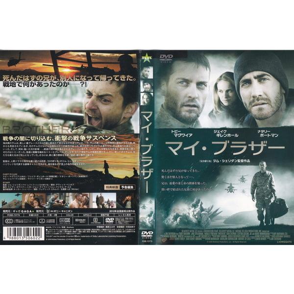 ■カテゴリ：中古DVD■商品情報：監督 : ジム・シェリダン　出演 : トビー・マグワイア, ジェイク・ギレンホール, ナタリー・ポートマン■ジャンル：洋画