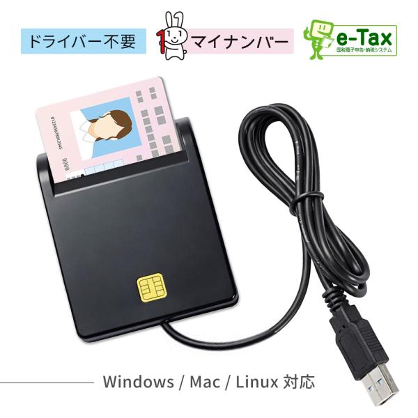 USB接続で簡単に使用できるICカードリーダーです。マイナンバーカード・住民基本台帳カード・社員証などの接触型ICカードに対応し、e-Taxによる確定申告や各種オンライン行政手続きに活用できます。USBポートに接続するだけで使用できるプラグ...